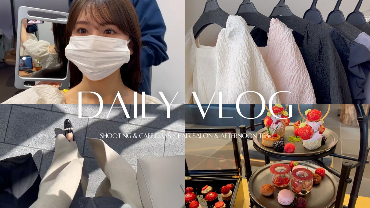 【Vlog】お仕事の日/プライベート日🍃HALUHIROINEの撮影 | コスメ購入 | 美容室 | 姉とアフタヌーンティー☕️ Vlog#1 - MASK9.COM