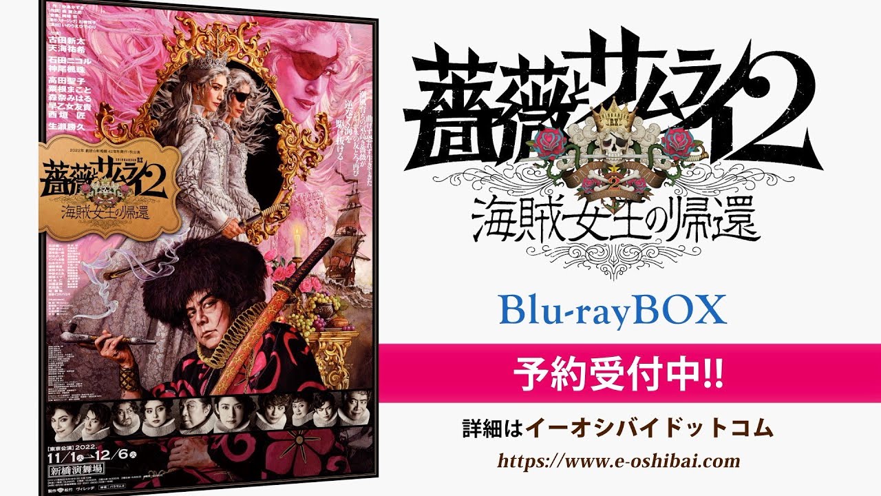 『薔薇とサムライ2』Blu-ray BOX[PR映像] - MASK9.COM