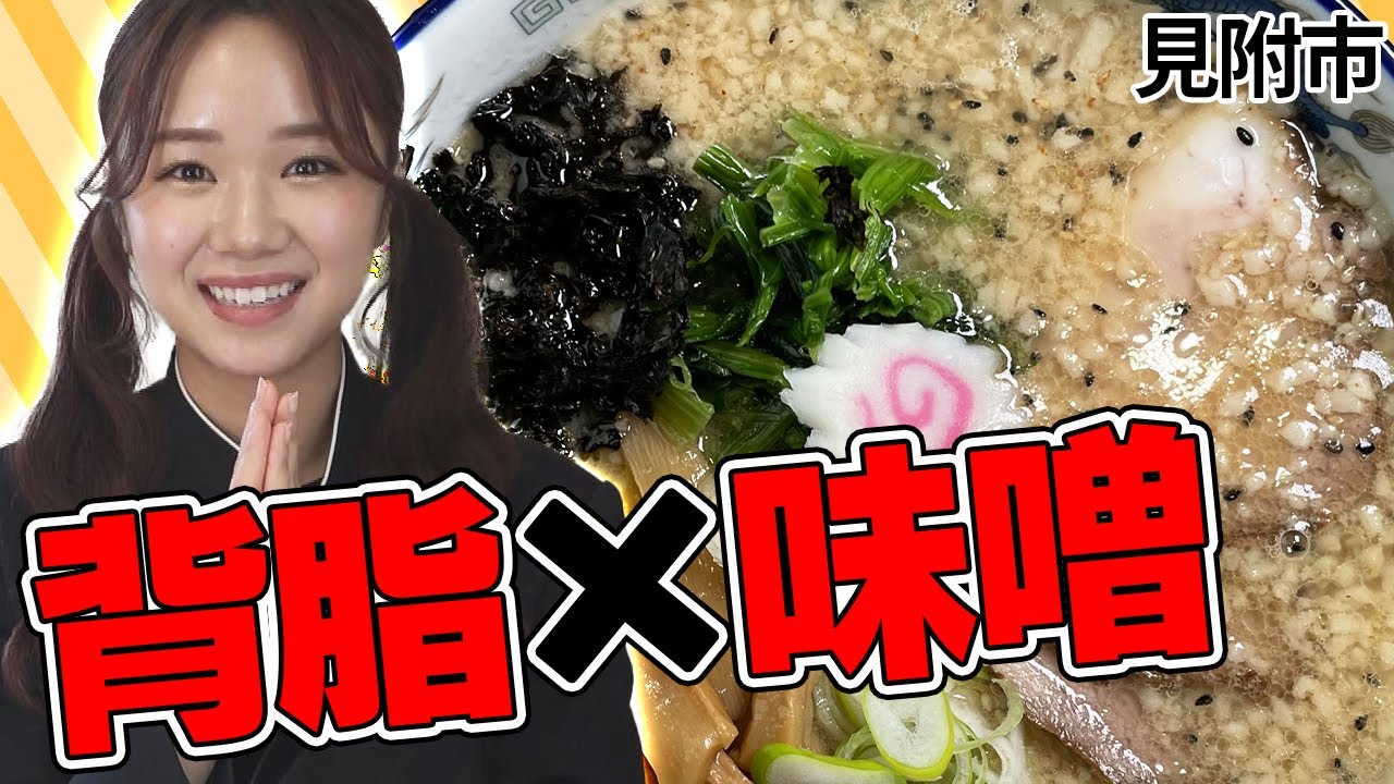 【NGT48】超真剣！茶道教室で和の心を学ぶ！つるつるの麺でいただくこってり背脂ラーメン（嗚呼！NGT48らーめん部#110） - MASK9.COM