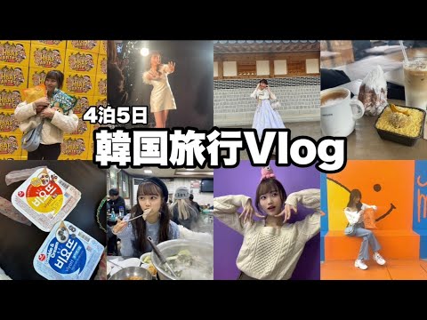 4泊5日の韓国旅行Vlog🇰🇷 - MASK9.COM