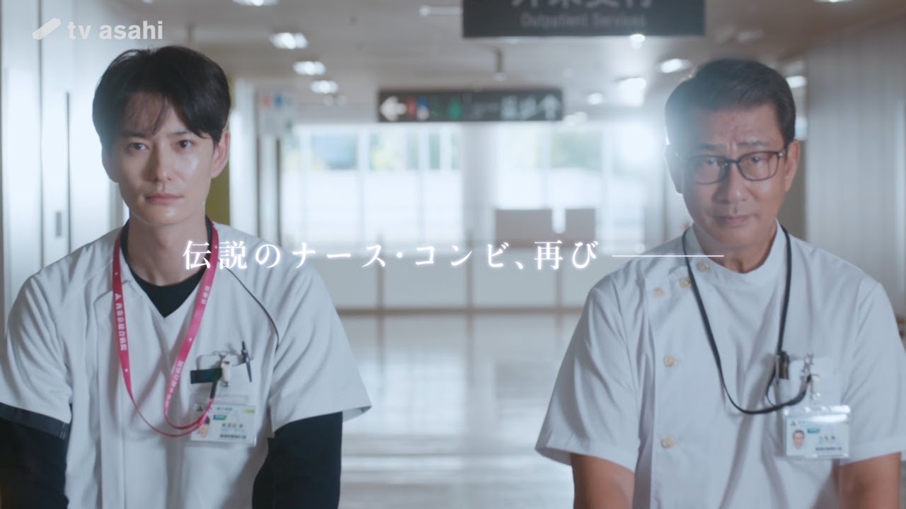 木曜ドラマ『ザ・トラベルナース』2024年10月17日（木）よる9:00～／第1話＜初回拡大スペシャル＞PR - MASK9.COM