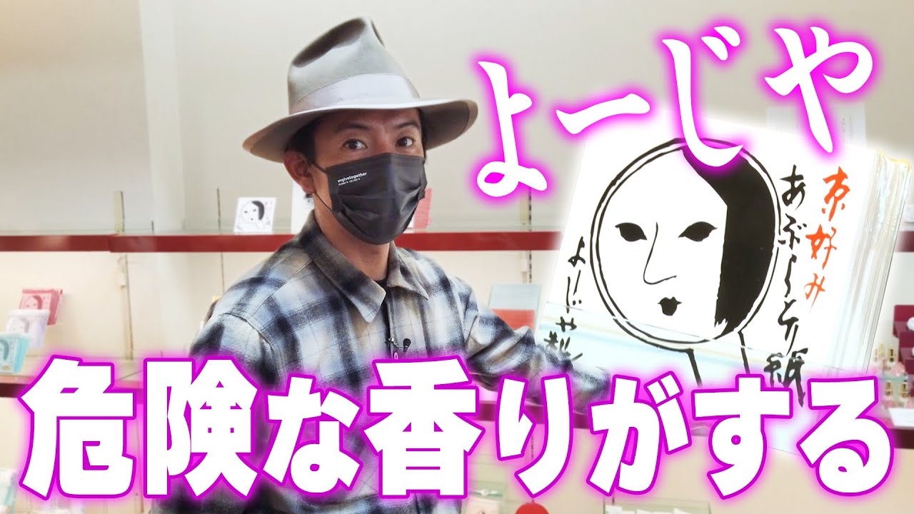【過去回】エロい香り！？「よーじや」で木村拓哉大興奮！ - MASK9.COM
