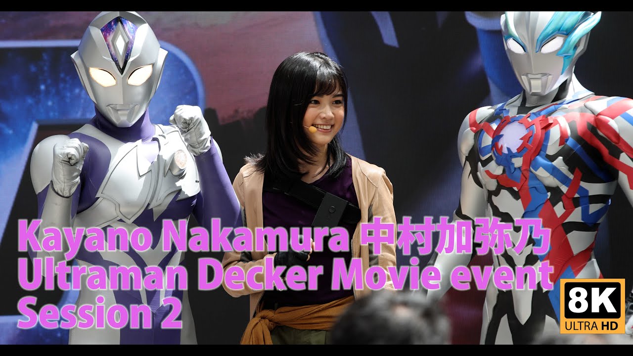 20230622 Ultraman Decker movie Kayano Nakamura meet and greet in Hong Kong 2nd Session - MASK9.COM