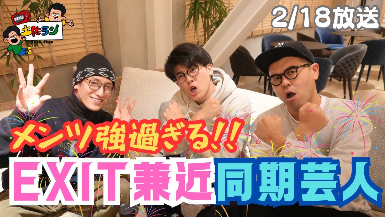 【ゲスト：EXIT兼近】土佐ラジ 88時間目「メンツ強過ぎる!!EXIT兼近同期芸人」 - MASK9.COM