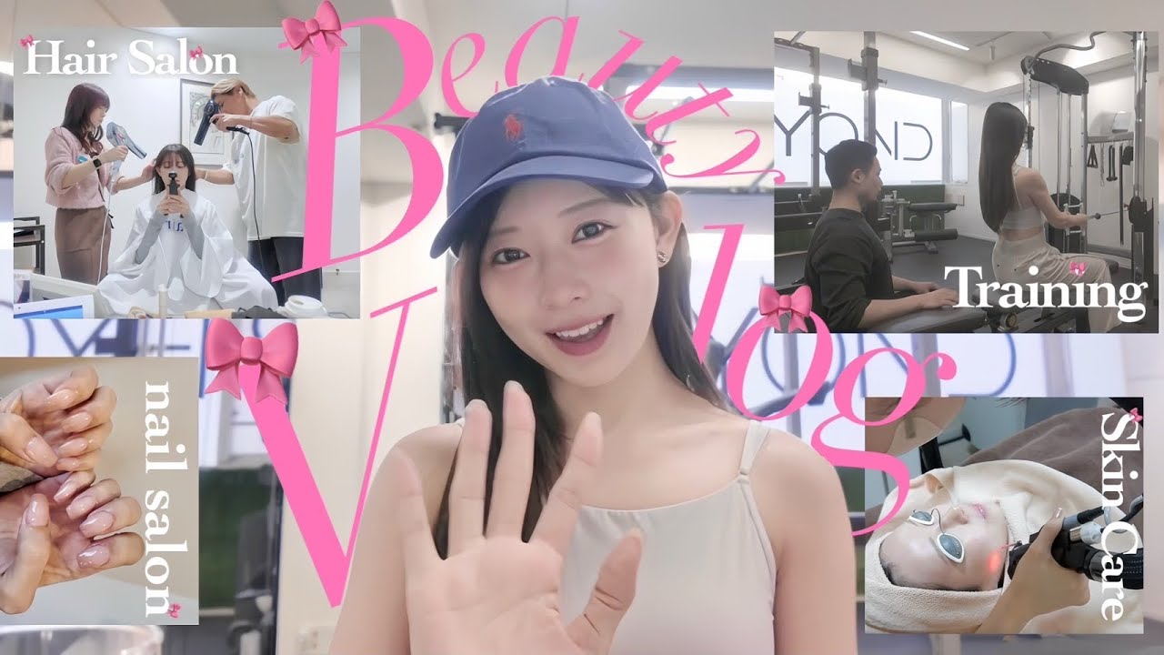 【美容VLOG】可愛くなる為にやってることまとめ🎀ジム /まつぱ/ヘアサロンetc,,, - MASK9.COM