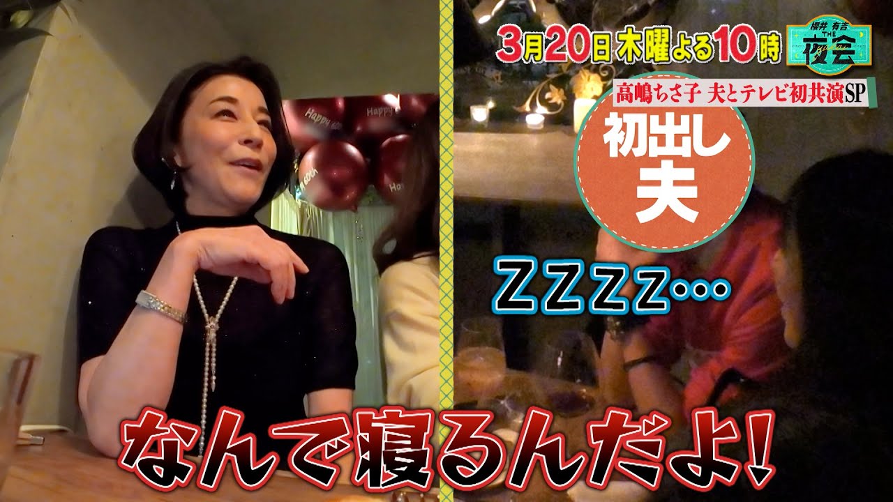 高嶋ちさ子が夫とテレビ初共演SP🎉 - MASK9.COM