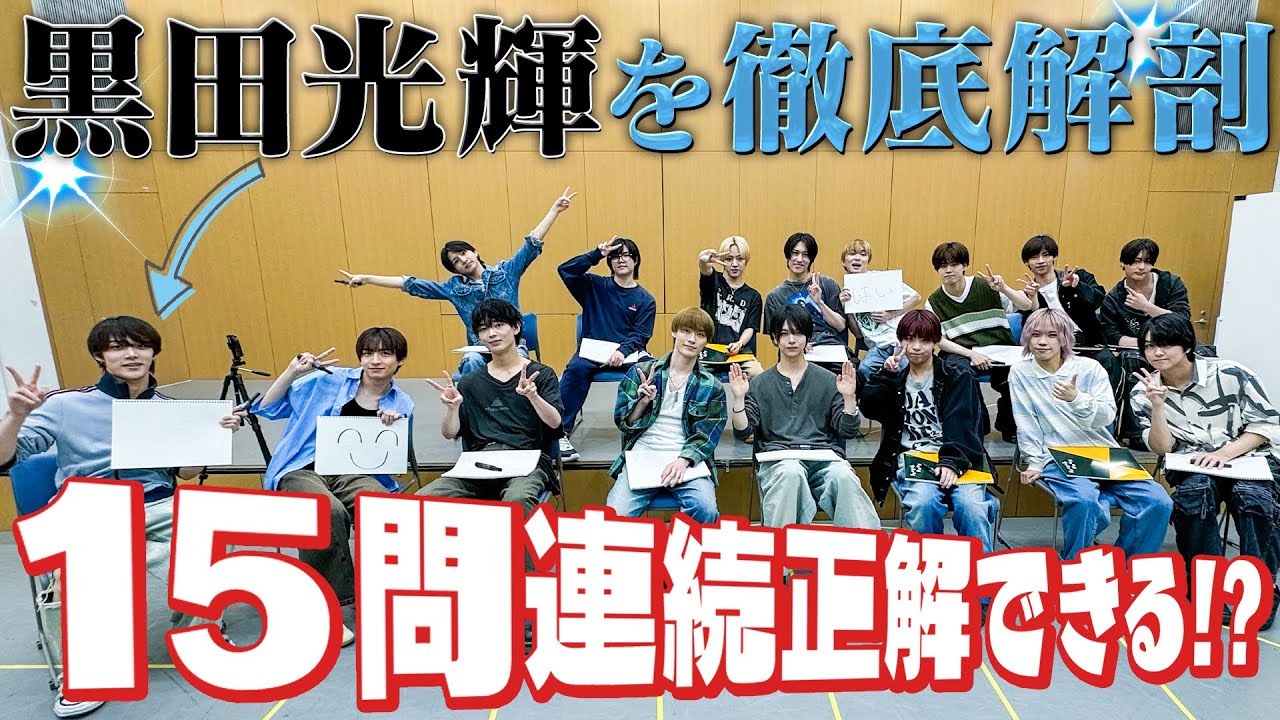 少年忍者【黒田光輝のこと知ってるよね…】だったら15問連続正解できる!? - MASK9.COM